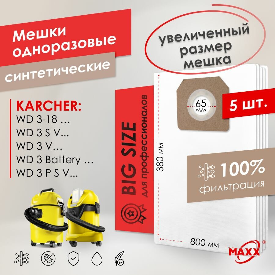 Мешок - пылесборник PRO 5 шт. для пылесоса KARCHER KWD 3, WD 3 Battery/3-18/3 S V/3 V С