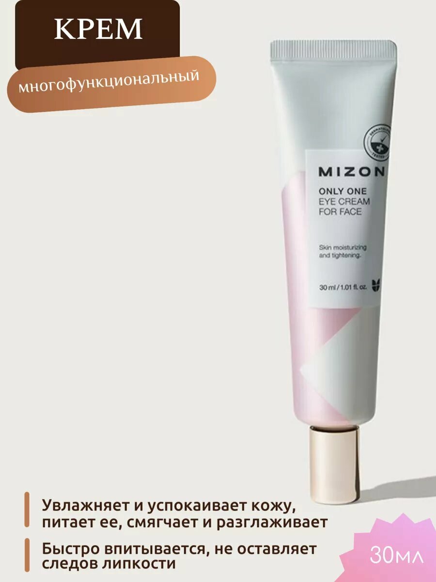 Крем для области вокруг глаз и губ MIZON Only One, 30 мл, Корея