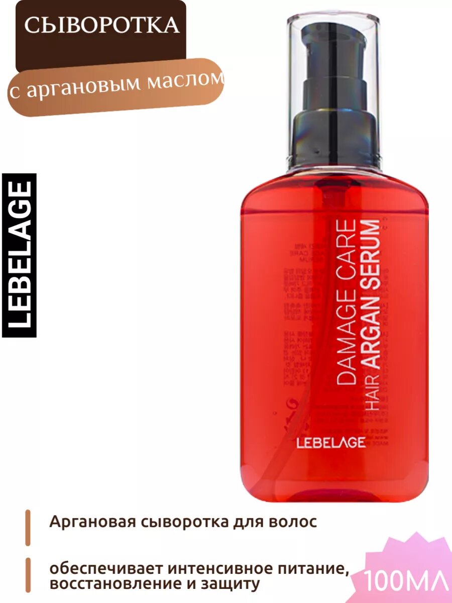 Сыворотка Lebelage Damage Care Hair, аргановая, для всех типов волос