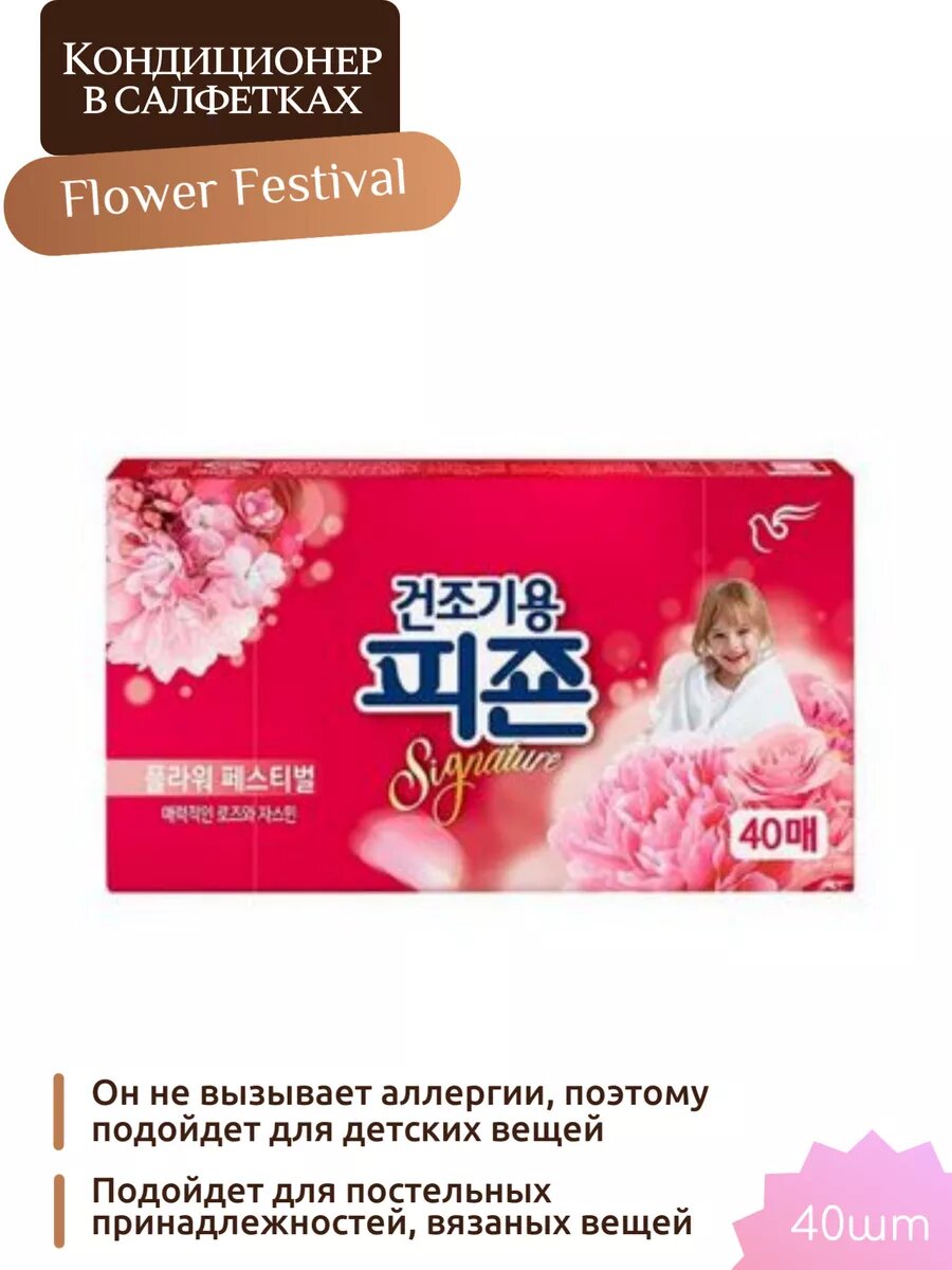 Кондиционер для белья Pigeon Rich Perfume Signature Dryer Sheet, цветочный аромат, 40 шт