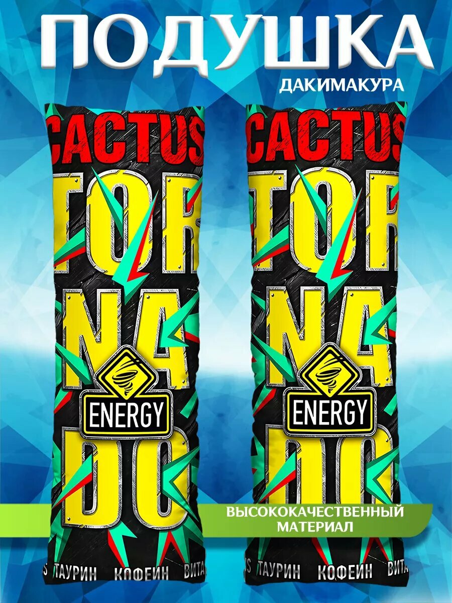 Подушка длинная дакимакура Tornado Торнадо подарок 150х50