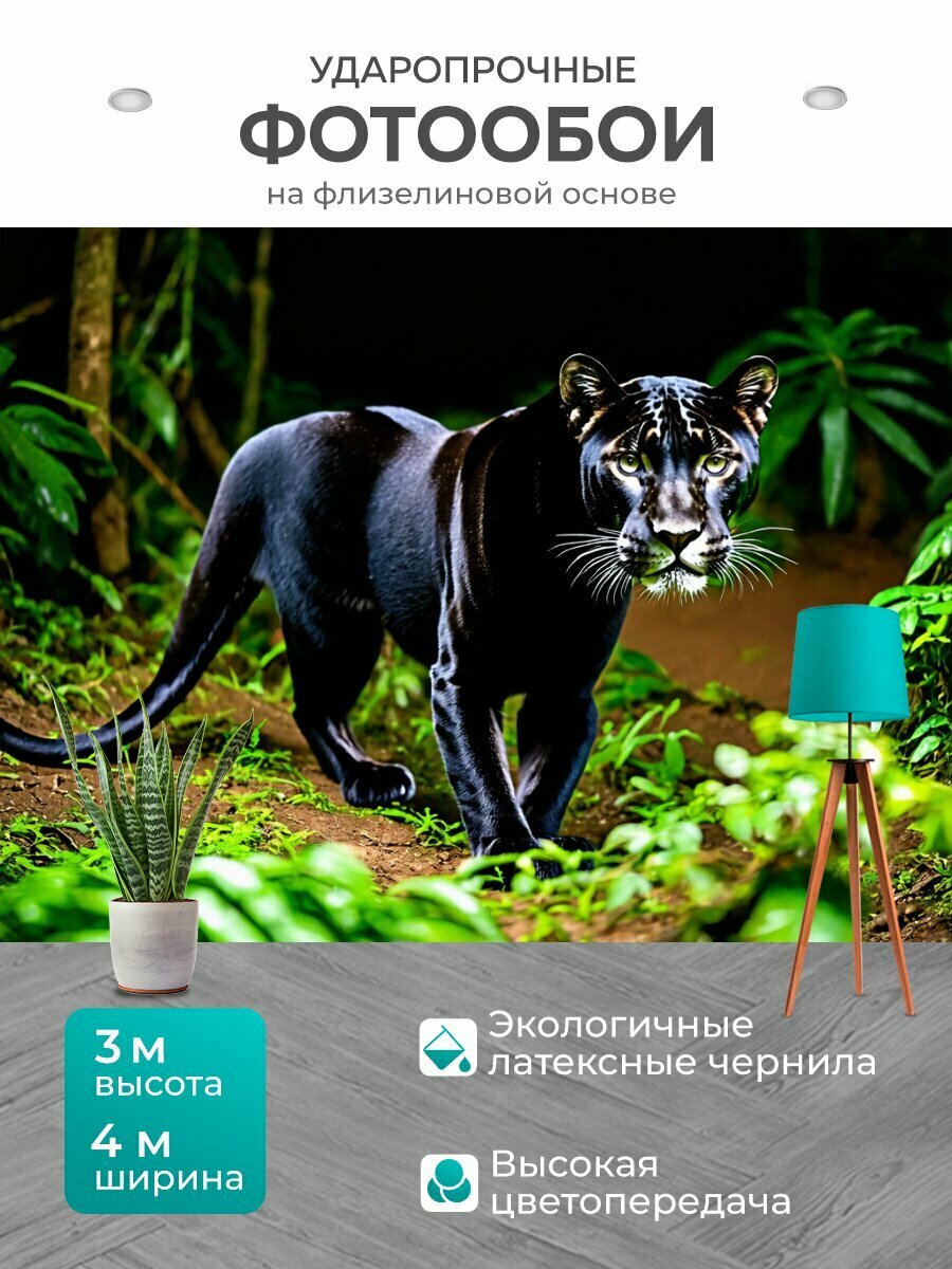 Фотообои моющиеся ударопрочные "Ночная охота пантеры в джунглях" 400x300 см. флизелиновые на стену
