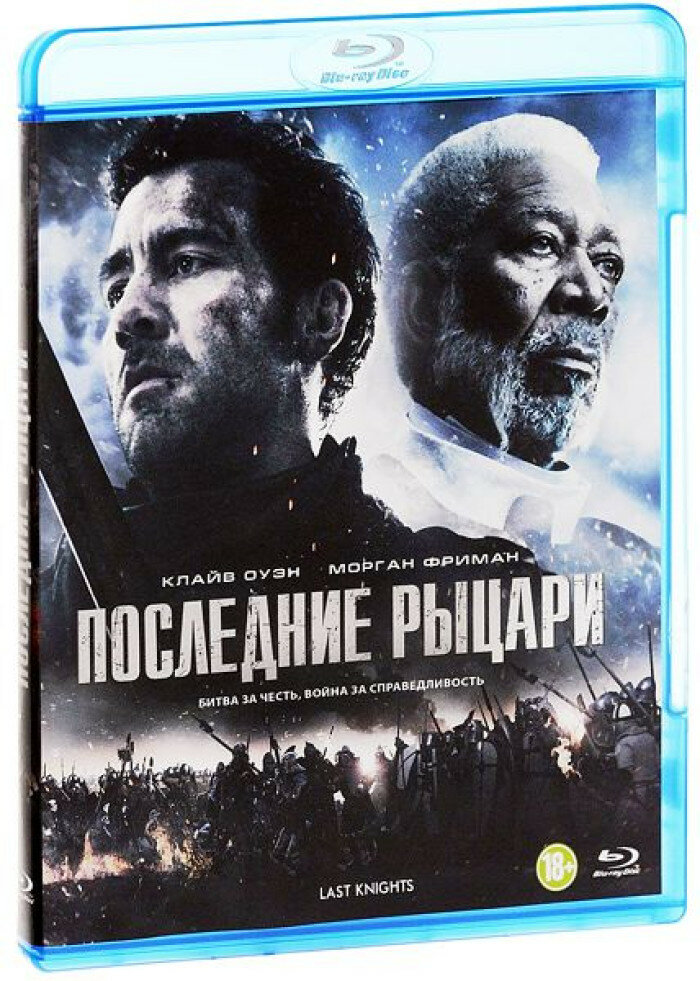 Последние рыцари (Blu-ray)