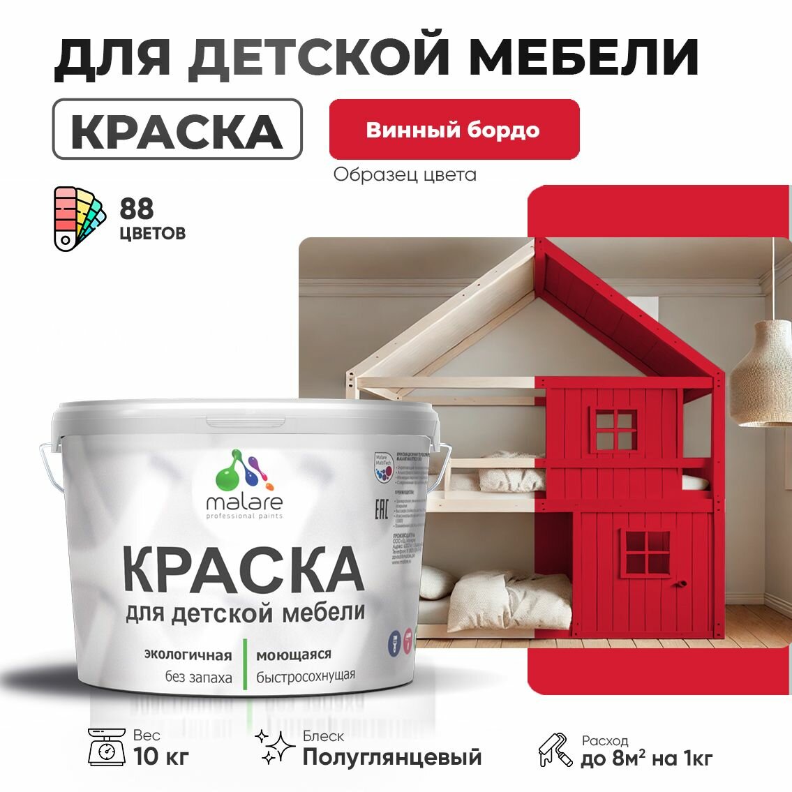 Резиновая краска Malare для детской мебели для кухонных фасадов, мебели из дерева, моющаяся, быстросохнущая без запаха полуглянцевая, винный бордо, 10 кг