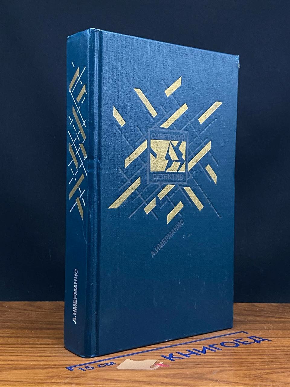 Книга. Призраки отеля Голливуд 1991 (2041383915091)