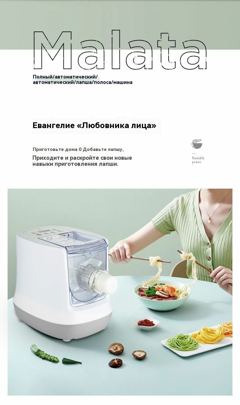 Паста-машина — фото 1