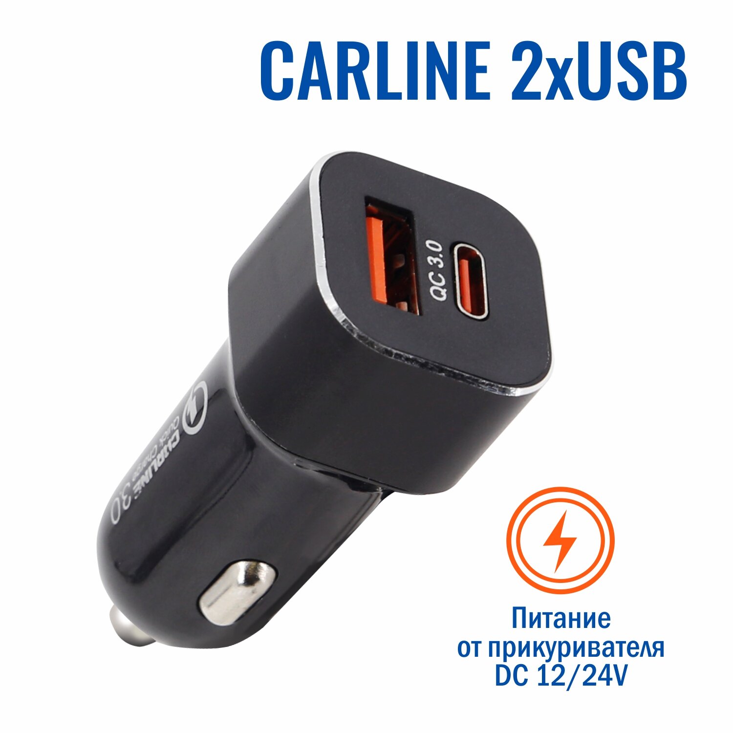 Адаптер автомобильный CARLINE 2хUSB (USB QC 3.0 + PD Type C) в прикуриватель 12/24В, цвет черный
