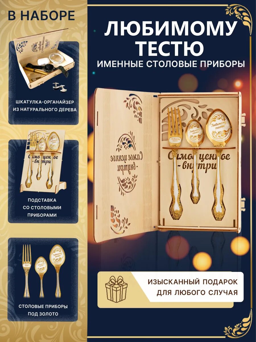 Набор подарочный именной Любимому тестю-сувенир для особых моментов