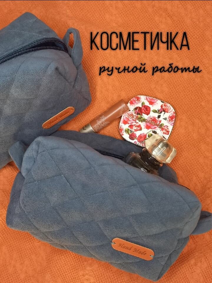 Косметичка