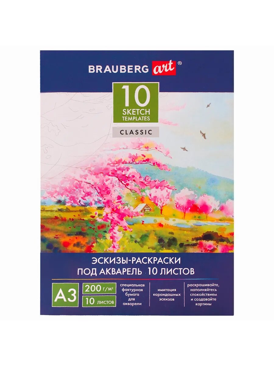 Папка для акварели с эскизом, большая А3