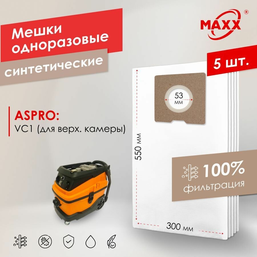 Мешки для пылесоса ASPRO-VC1 арт.101704 (для верхней камеры) одноразовые
