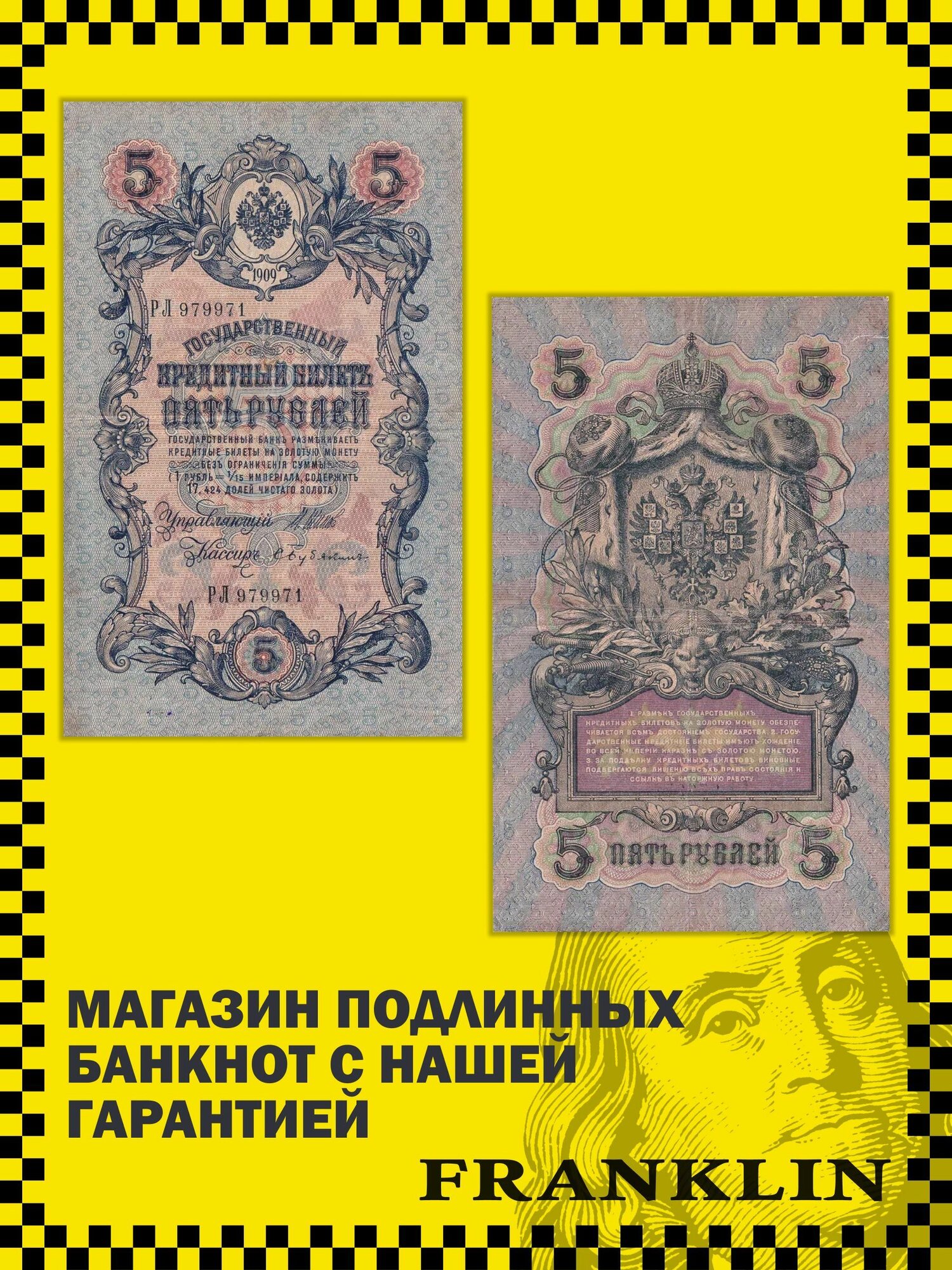 Банкнота Российская империя 5 рублей 1917 год (F) Pick 35а.1.4