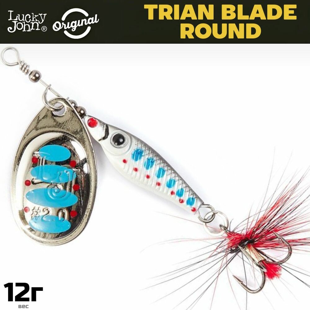 Блесна LUCKY JOHN Trian Blade Round 12 г, цвет 003, арт. LJTBR12-003