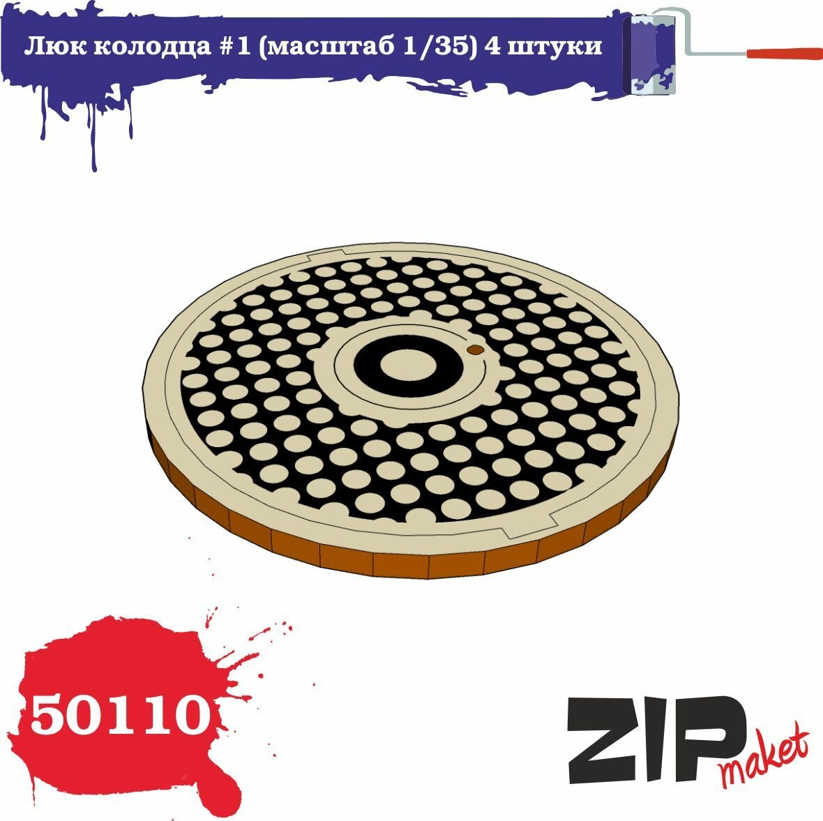 Набор для сборки Люк колодца №1 (масштаб 1/35)