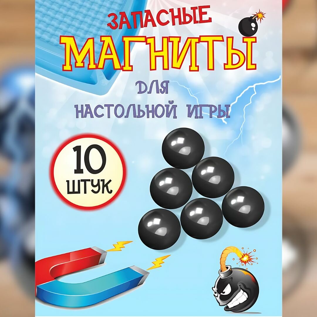 Дополнительные магниты для игры Магнитный бой 10 штук для большего веселья, стратегии и динамичных партий