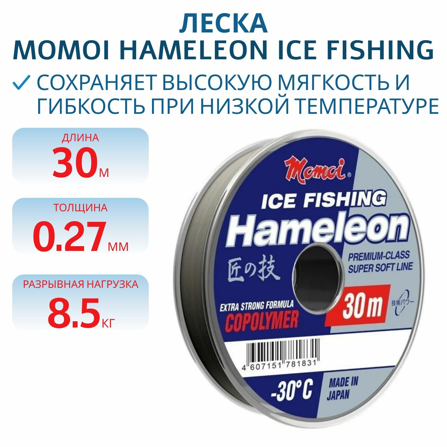 Леска Momoi Hameleon ICE Fishing серебряная 0,27 мм, 8.5 кг, 30 м, 1 шт