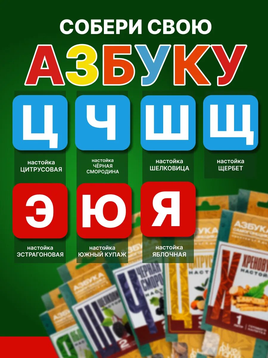 Набор настоек для самогона 7 штук, подарочный набор для настаивания Азбука Самогонщика