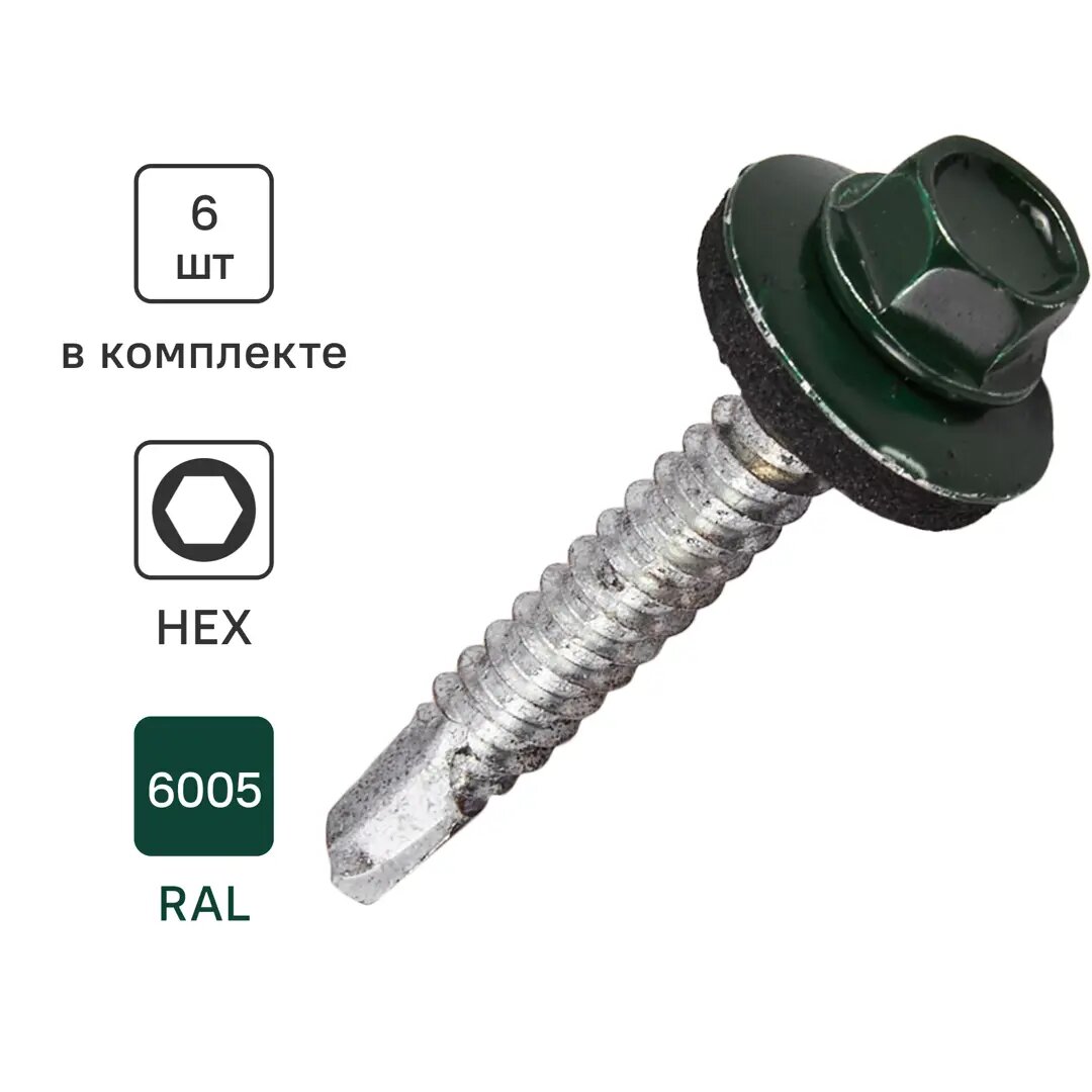 Саморезы кровельные по металлу с пресс-шайбой Standers RAL6005 5.5x38 6 шт.