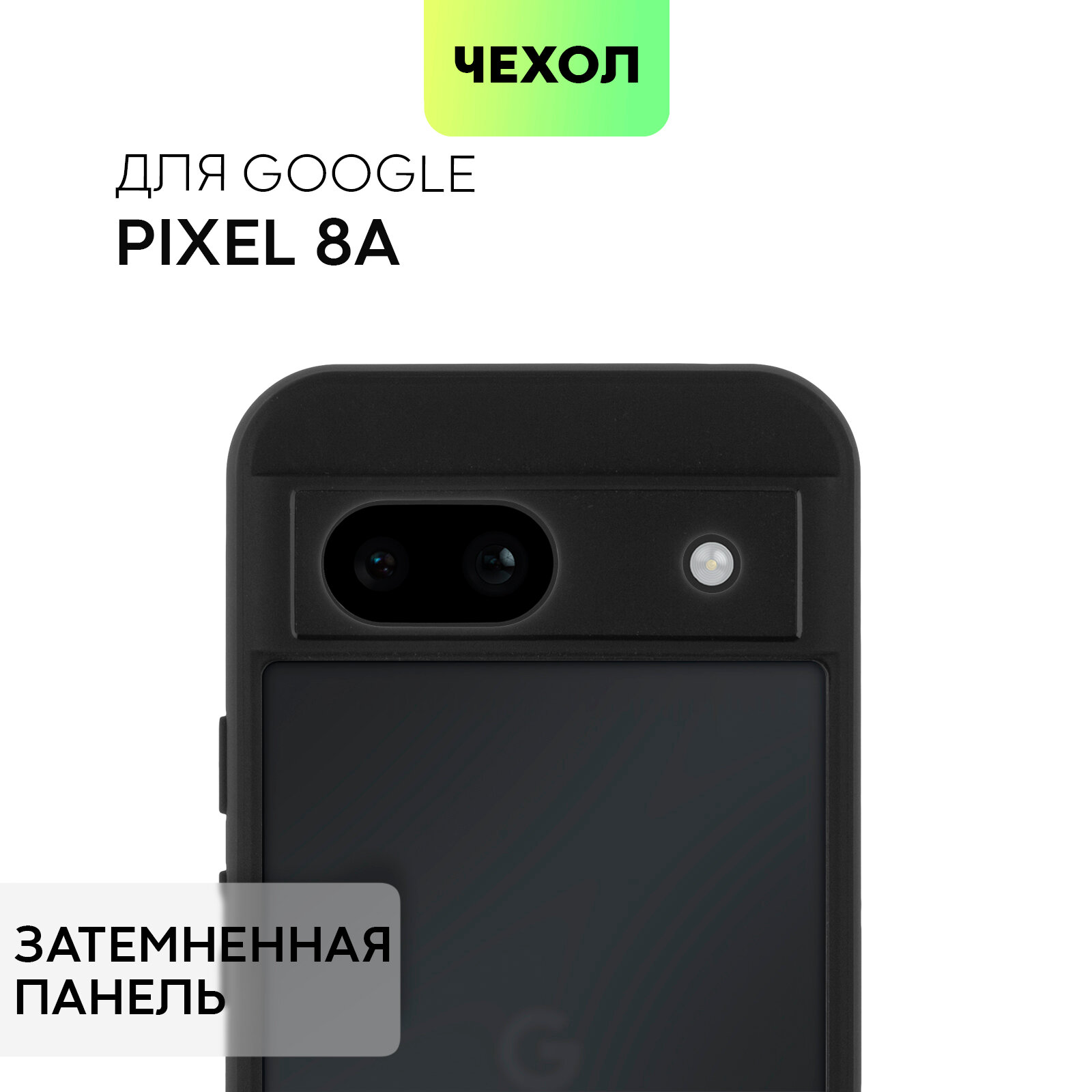 Пластиковый чехол Broscorp на Google Pixel 8a (Пиксель 8А), тёмная матовая задняя панель