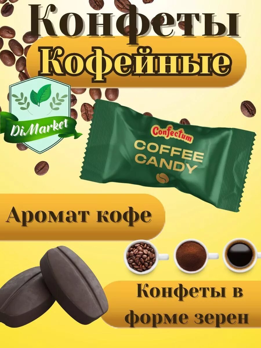 Карамель Coffee Candy, леденцовая, кофейная, в виде зерен, 150 г — фото 1