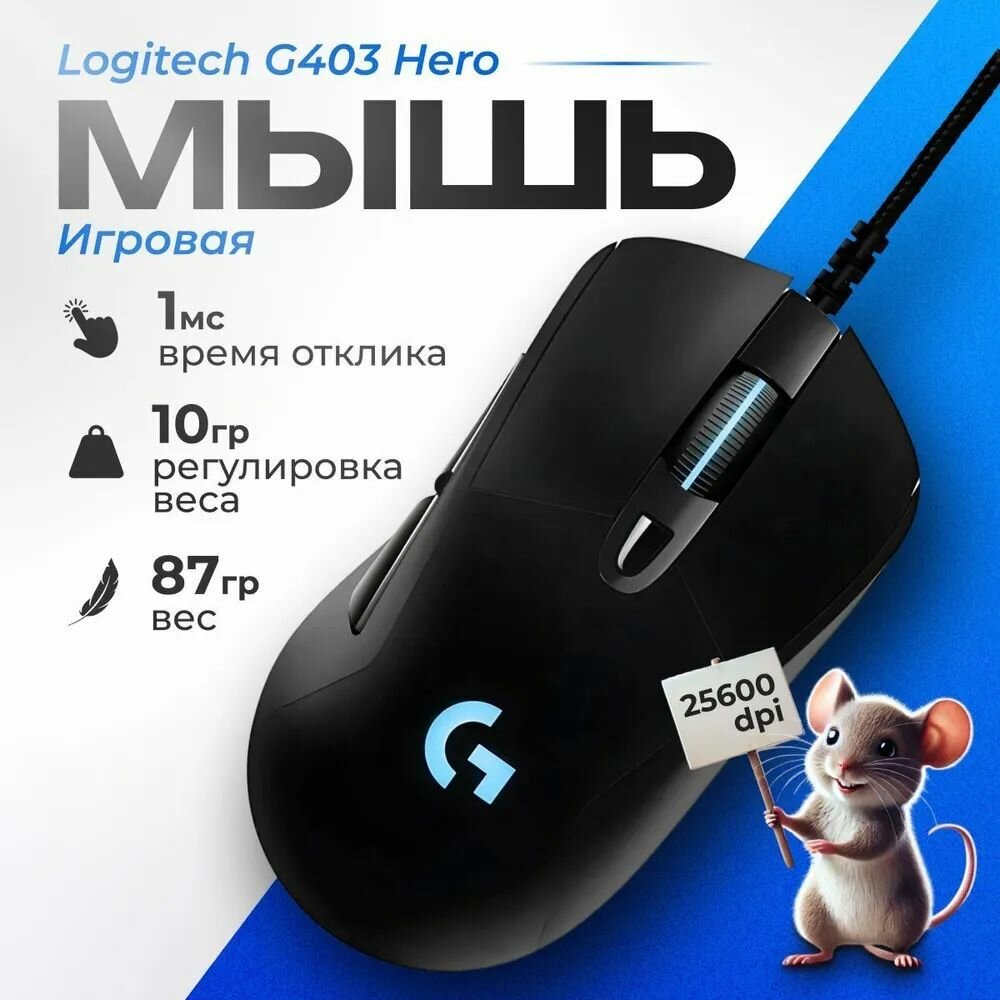 Мышь игровая проводная Logitech G403 Hang huo