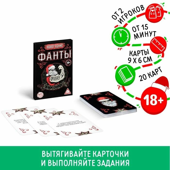 Карточная игра Лас Играс "А вам слабо?", новогодние фанты, 18+