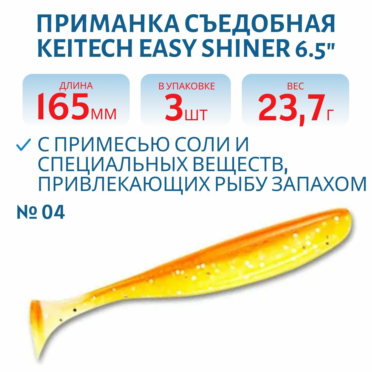 Приманка съедобная Keitech Easy Shiner 6.5", цвет PAL #04 Sun Shine Lemon