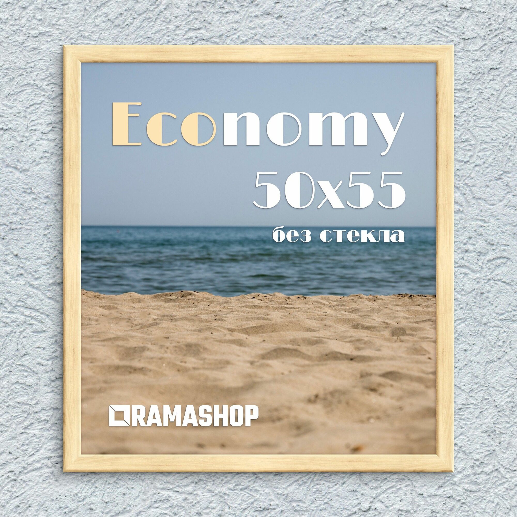 Рамка для фото 50х55 см. Без стекла, серия "Economy", фоторамка багетная. Сращенная сосна, неокрашенная, cкругленный профиль 24х16 мм. Карельская сосна