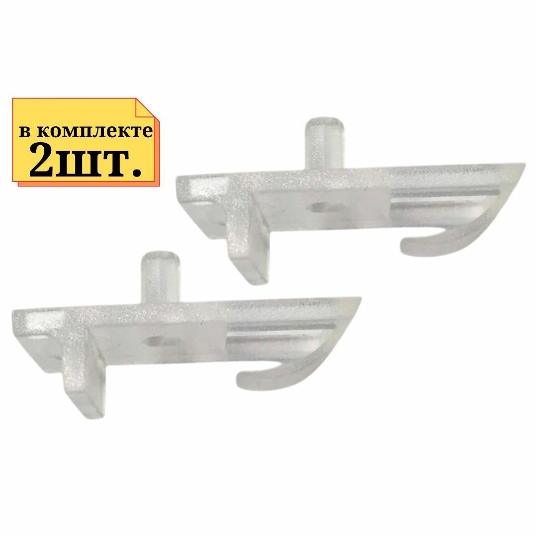 2шт. Полкодержатель с фиксатором, пластик, прозрачный, для крепления полки в деревянный шкаф