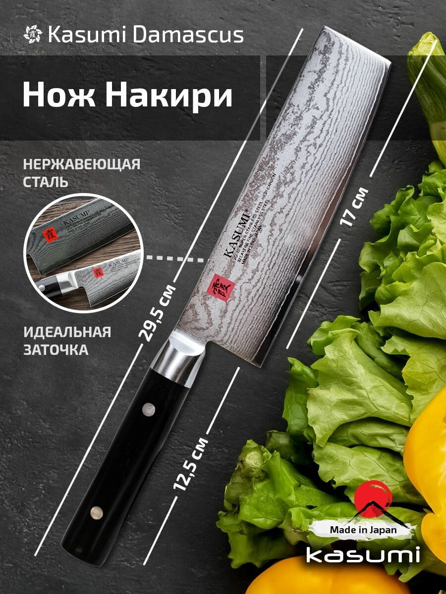 Японский кухонный Накири-топорик 17см Kasumi Damascus