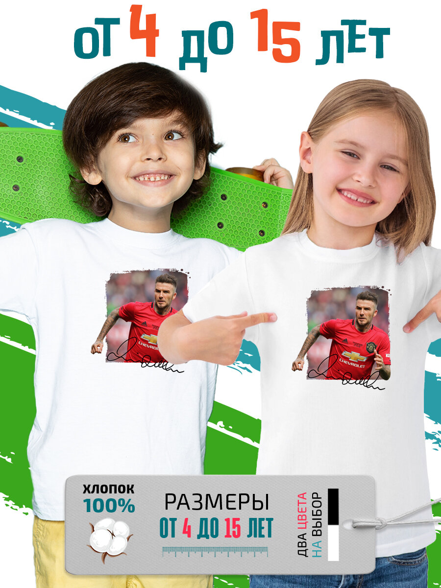 Футболка детская с Дэвидом Бекхэмом David Beckham футболистом