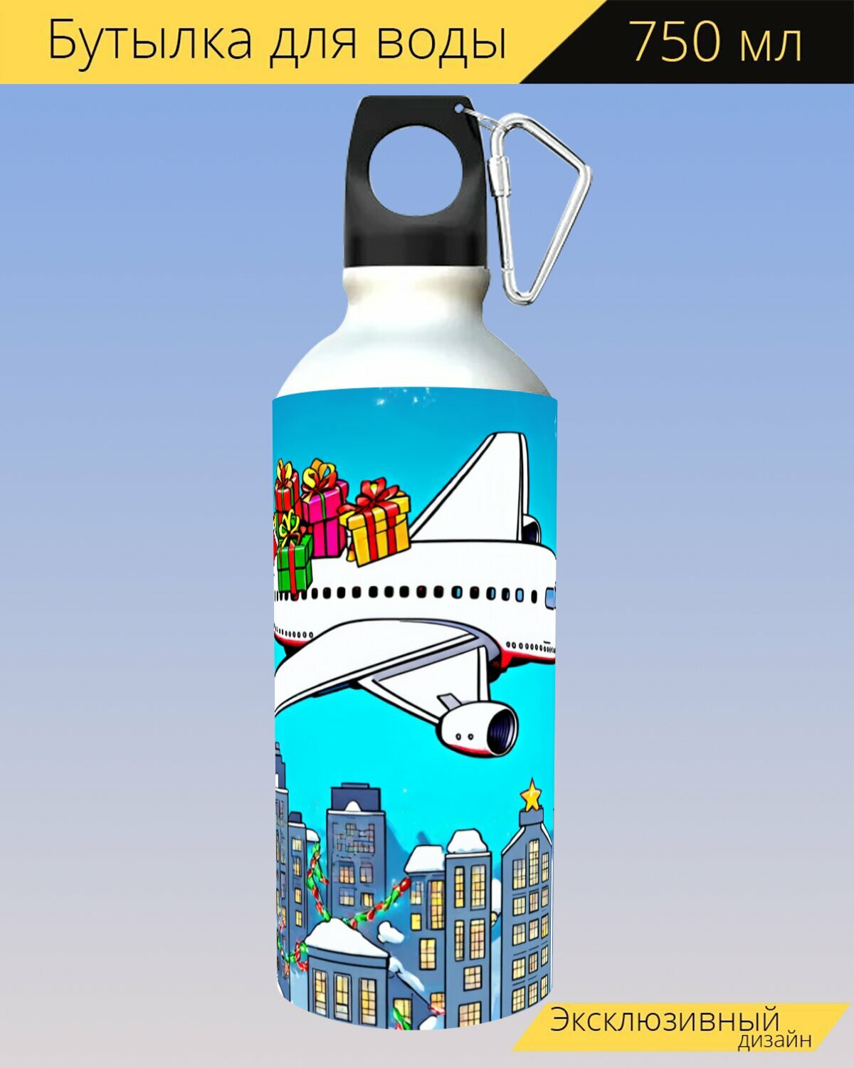 Бутылка фляга для воды "Самолет в стиле дудл, нагруженный подарками, пролетая над праздничным городом, украшенным огнями" 750 мл. с карабином и принтом