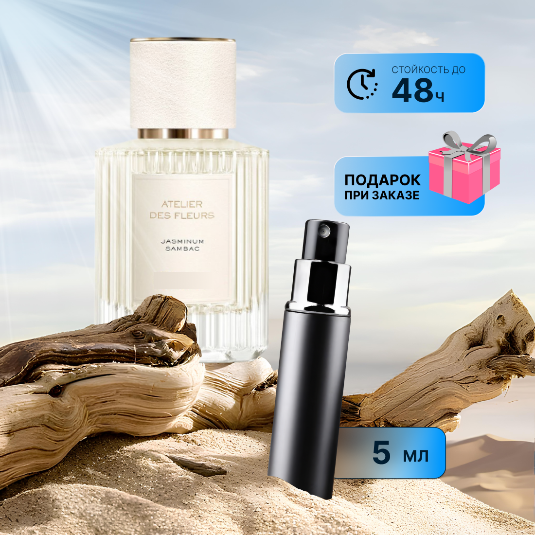 Парфюмерная вода по мотивамCHLOE Atelier Des Fleurs Jasminum Sambac миниатюра 5 мл