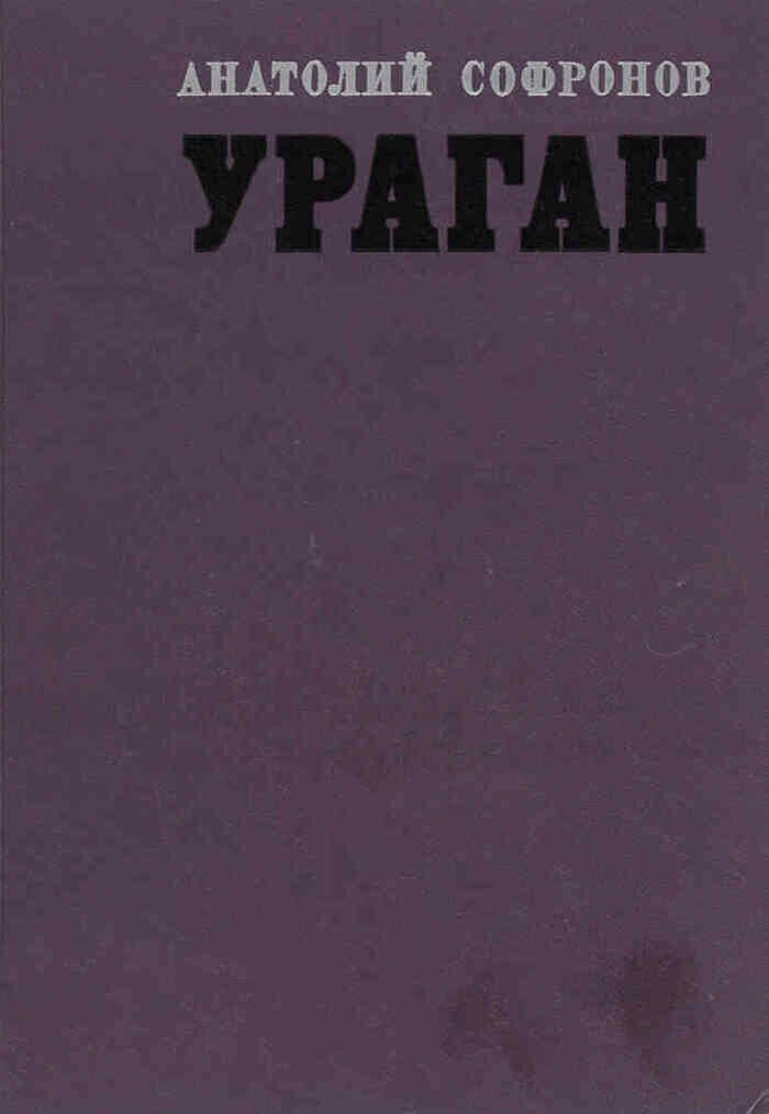 Ураган
