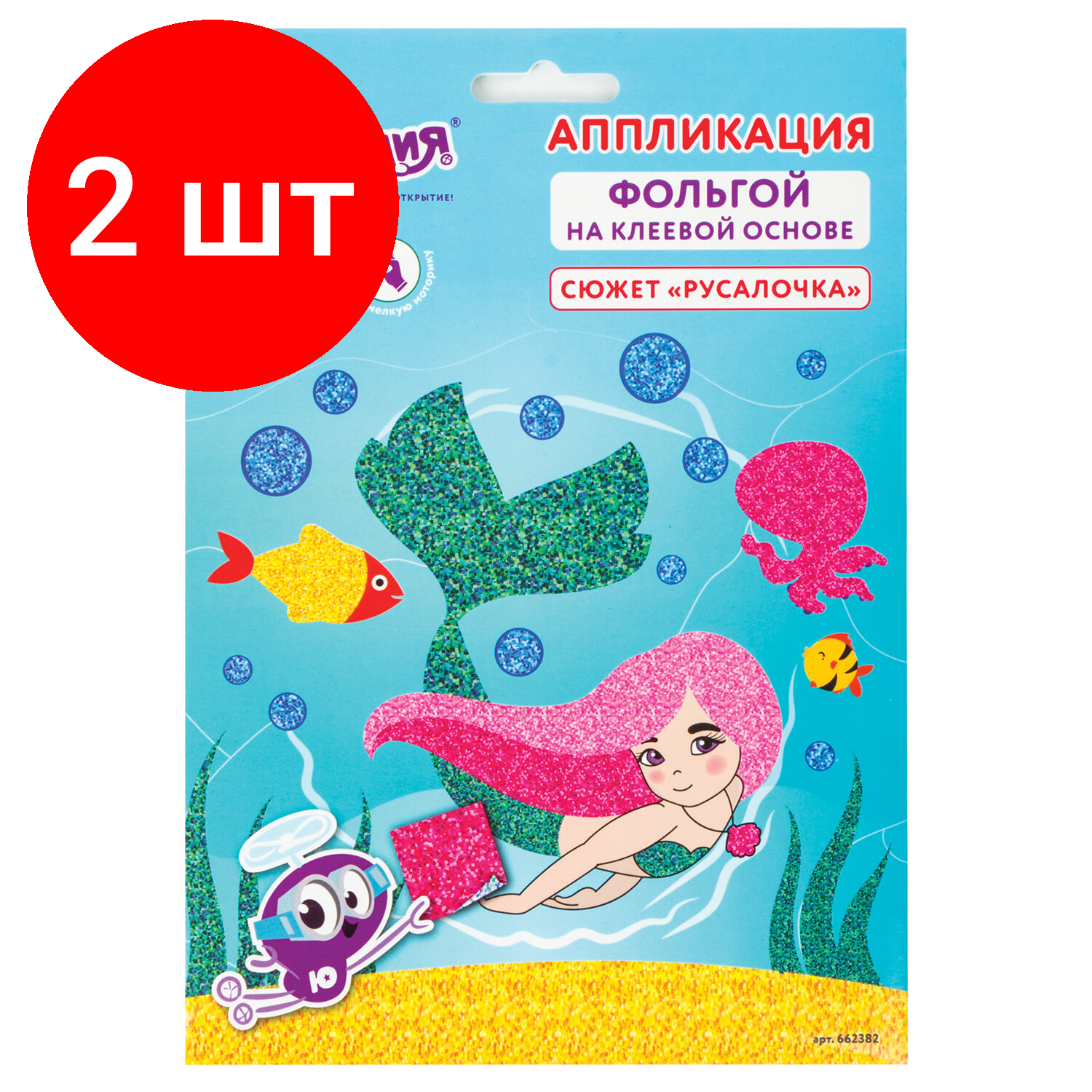 Комплект 2 шт, Набор для творчества "Аппликация из фольги", "Русалочка", самоклеящаяся основа 20х15 см, юнландия, 662382