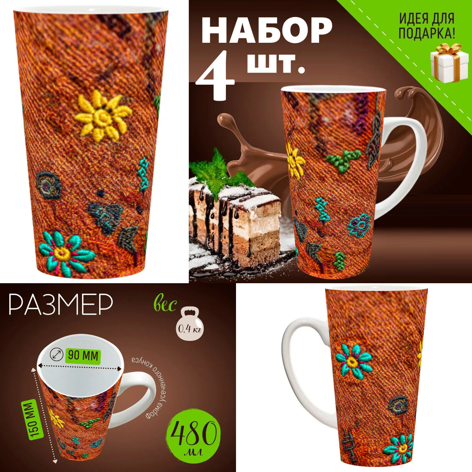 4 шт. Набор кружек с принтом "Текстура ручной работы" 500 мл.