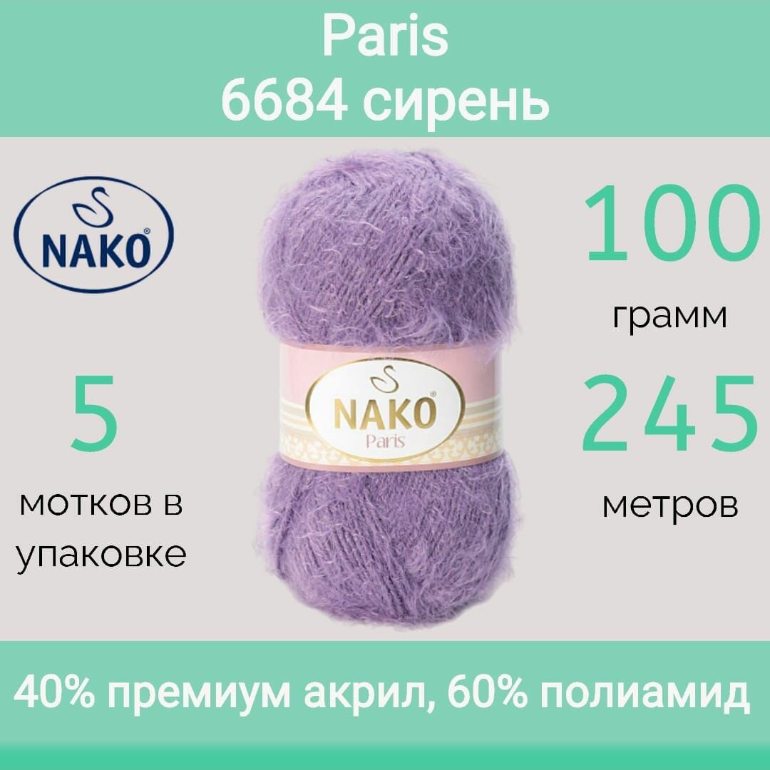 Пряжа Nako Paris 6684 сирень (100г/245м, упаковка 5 мотков)