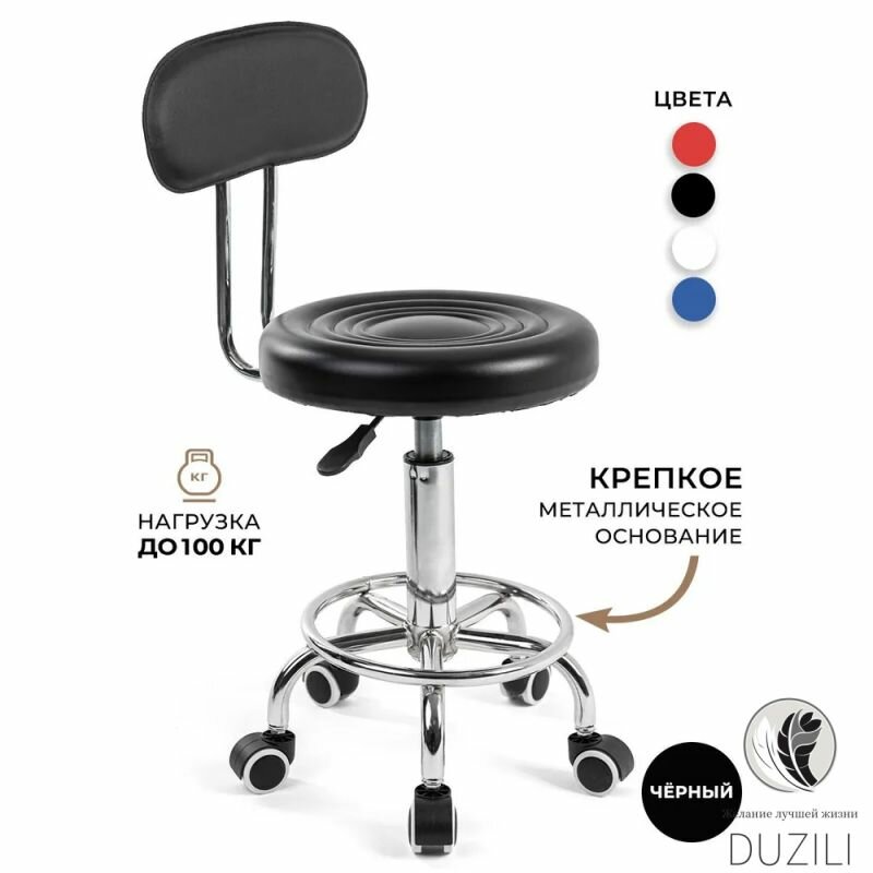 Стул мастера для салона красоты