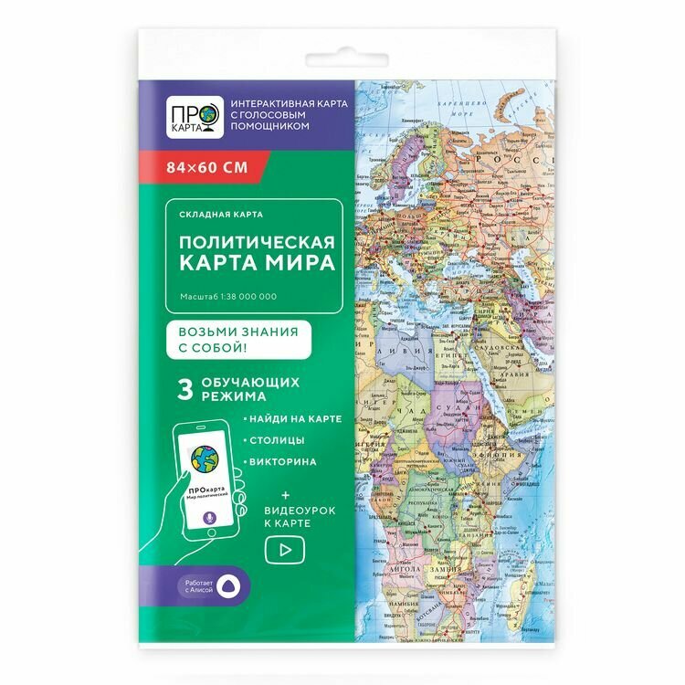 Карта мира ГеоДом "Политическая", масштаб 1:38 млн, 84х60 см, интерактивная складная, с новыми регионами