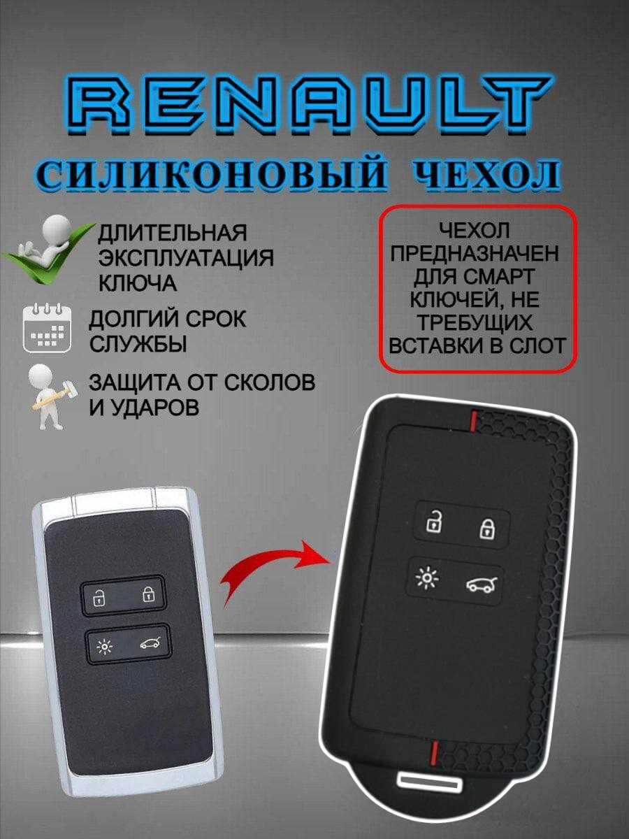 Чехол для смарт карты ключа RENAULT