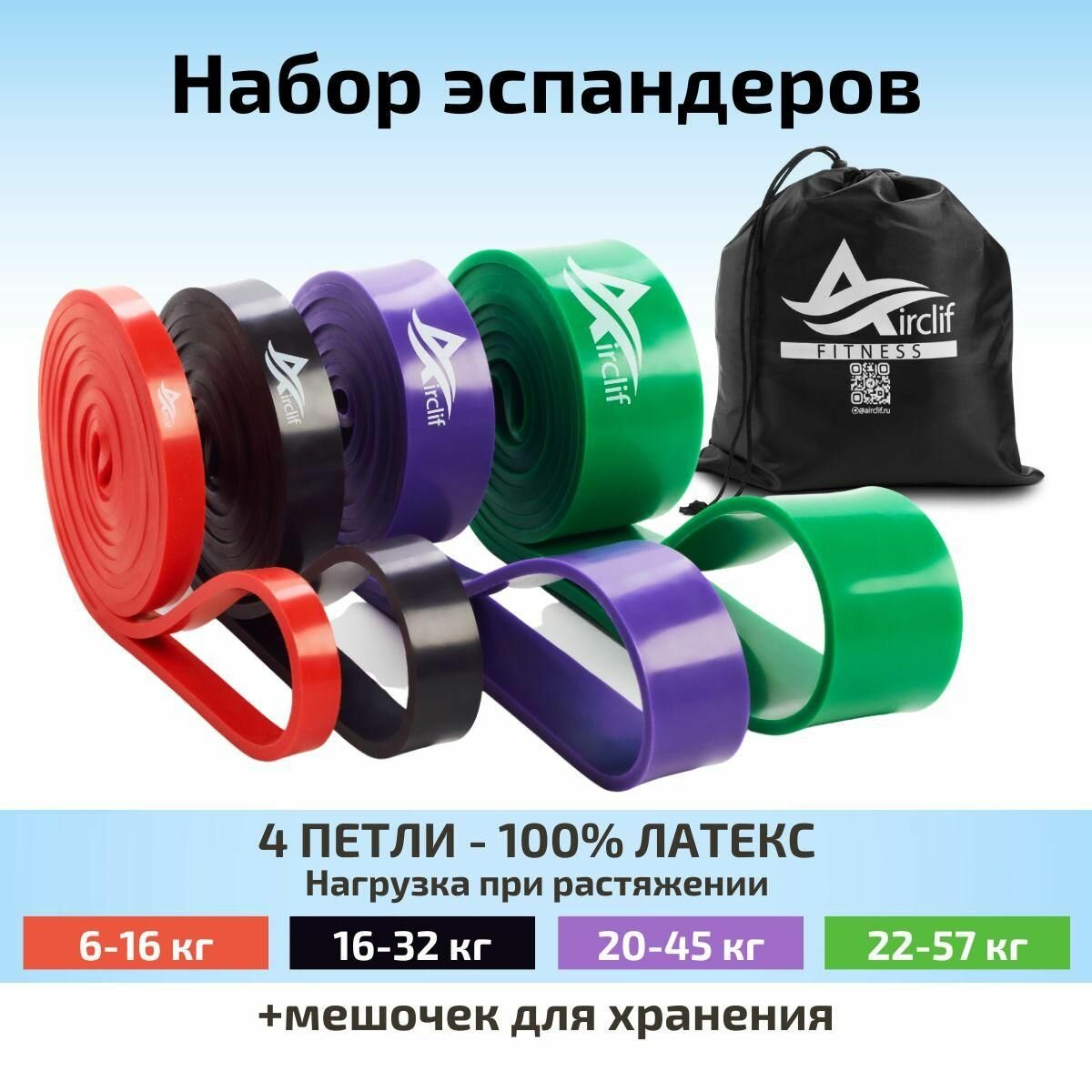 Резинки для фитнеса, набор 4 штуки; резинка для подтягивания на турник; эспандер для фитнеса, тренажер 6-57 кг, Airclif-3