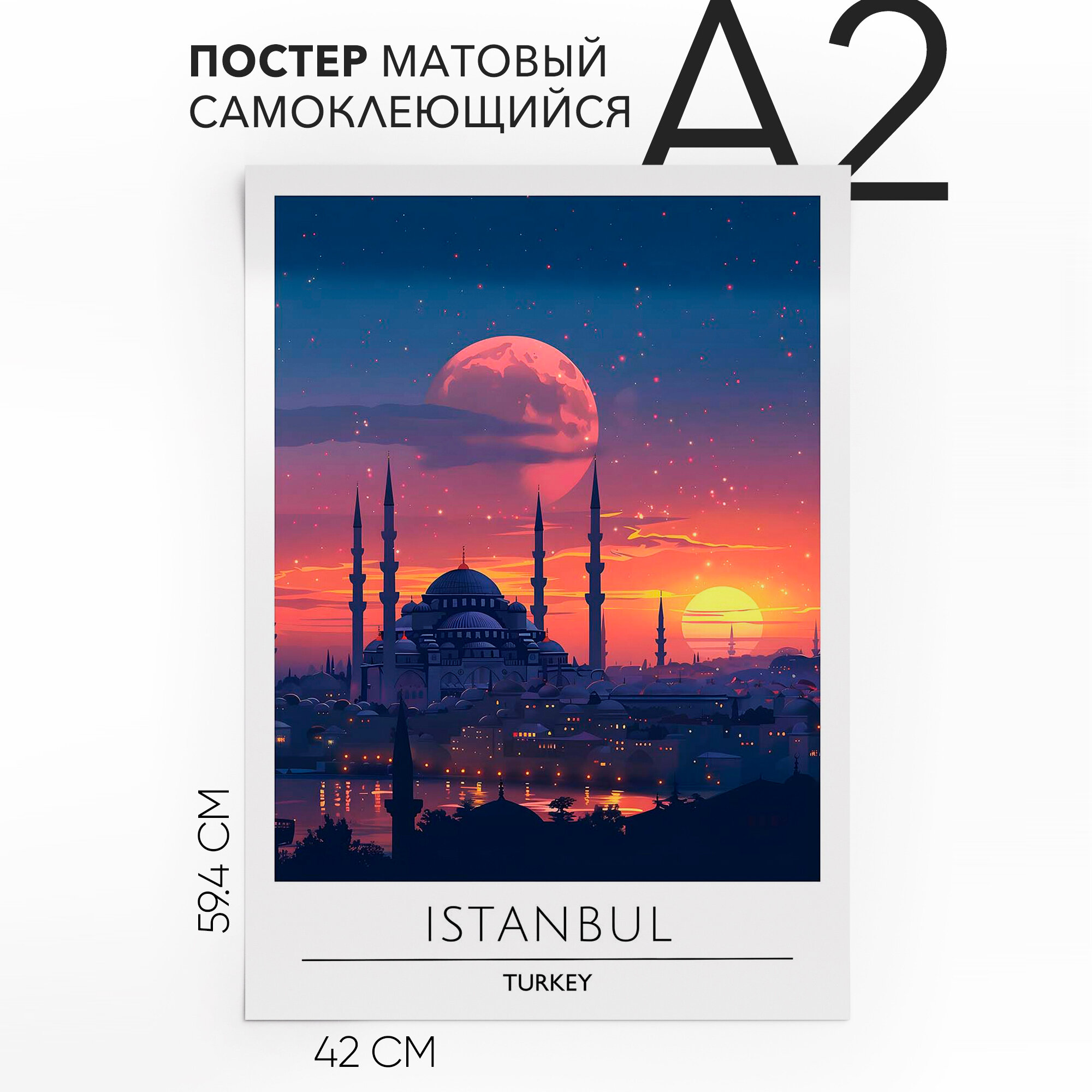 Картины постеры на стену самоклеящийся, большой A2 Турция, влагостойкий, для декора