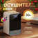 Осушитель воздуха