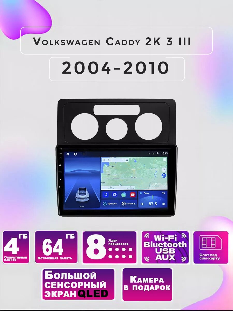 Магнитола TS18 Volkswagen Caddy 2K 3 2004-2010 4/64Gb, Bluetooth, FM/AM, GPS
