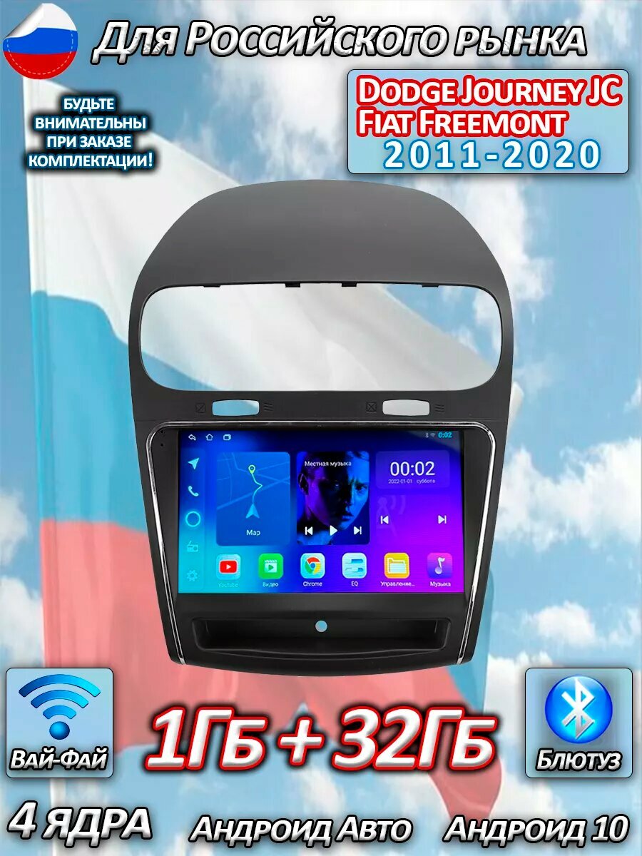 Магнитола ProMusic Lite для Dodge Journey JC 2011-2020 1/32Gb, Bluetooth, FM/AM, GPS