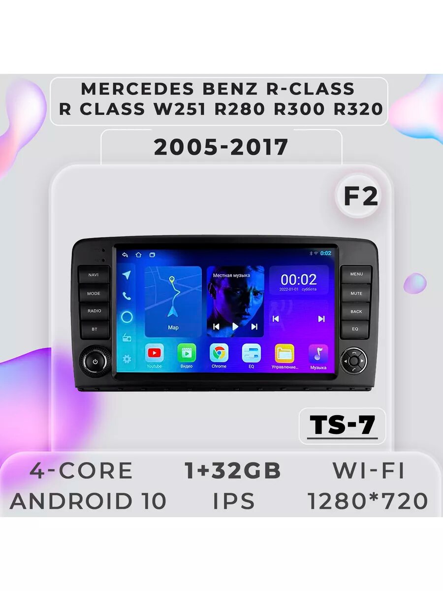 Магнитола TS7 Mercedes Benz R-Class W251 R320 2005-2017 1/32 Gb, Bluetooth, FM/AM, GPS