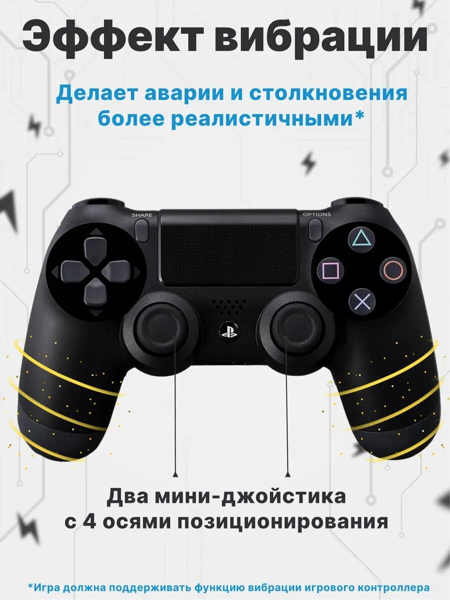 Геймпад джойстики для приставки PS4 Черный