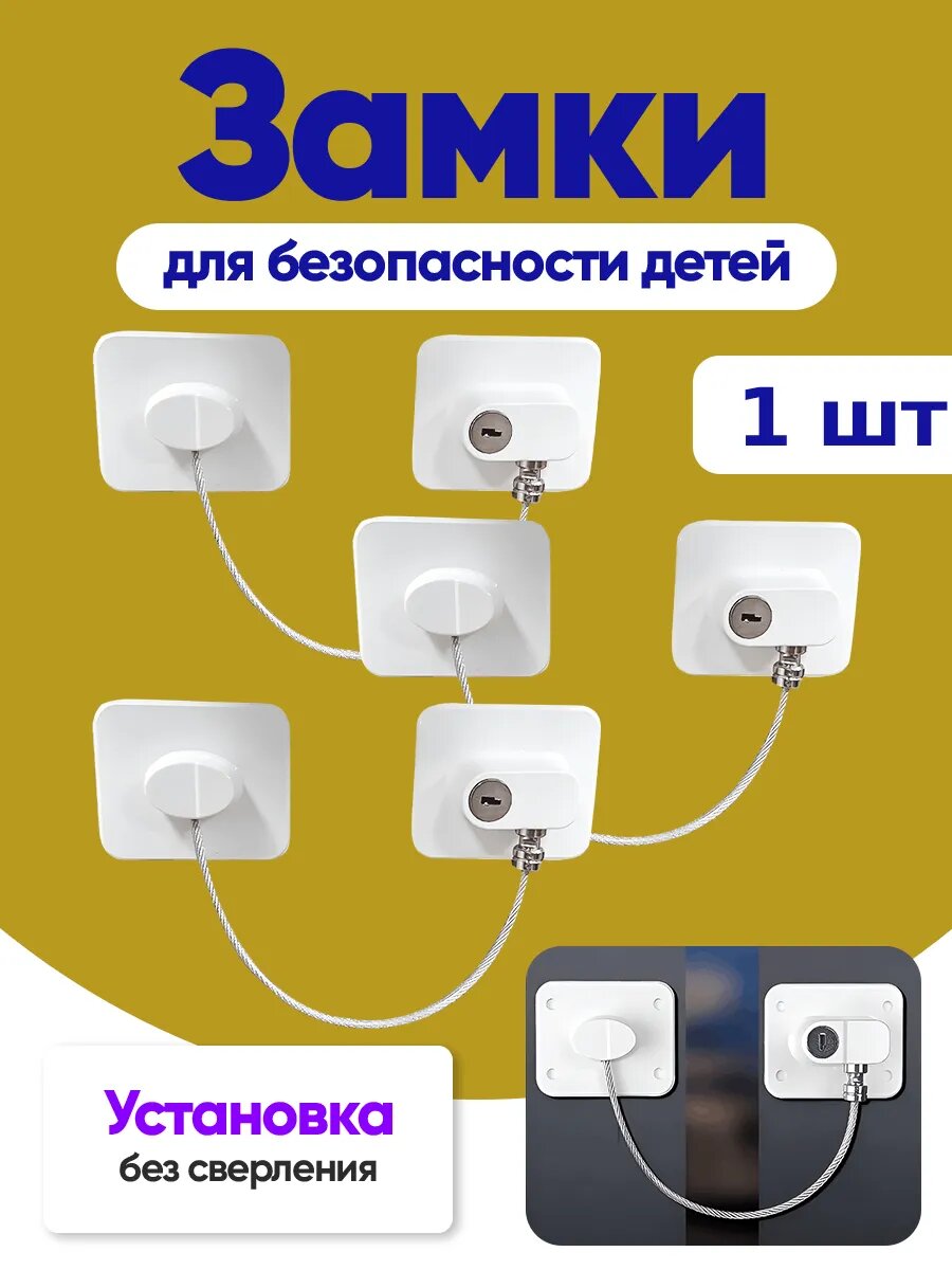 Замки оконные с блокиратором для безопасности детей 1 шт