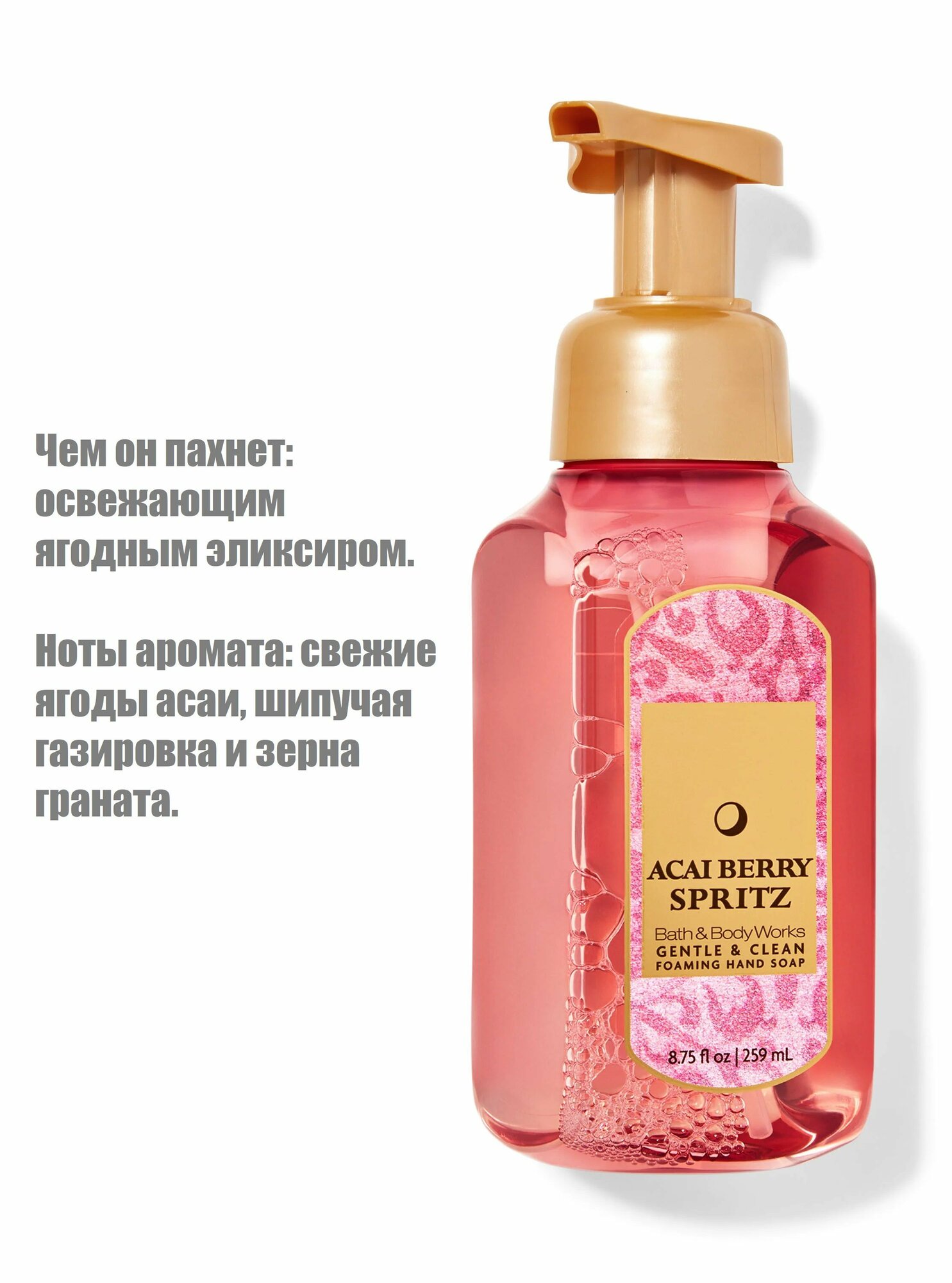 Bath and Body Works мыло пенка Acai Berry Spritz (259 мл)