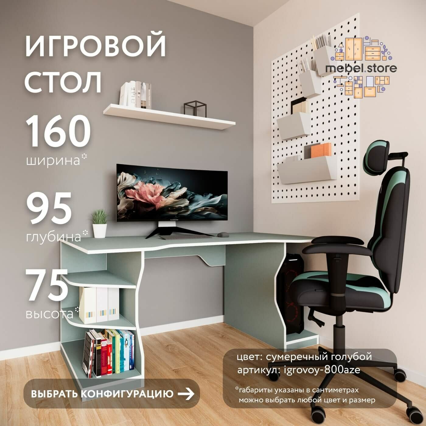 Компьютерный стол Игровой-800aze сумеречныи голубои классический для офиса в современном стиле